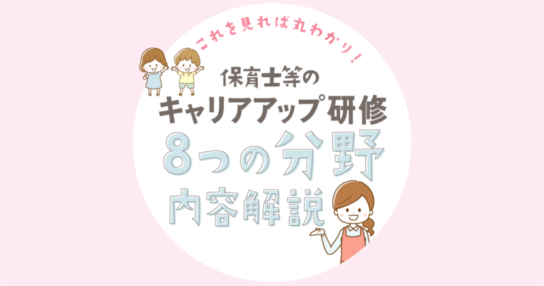 保育士等キャリアアップ研修 オンライン研修のお申し込みが全国から可能！【令和6年度2月3月受講】 ｜ 一般社団法人 人財育成協会