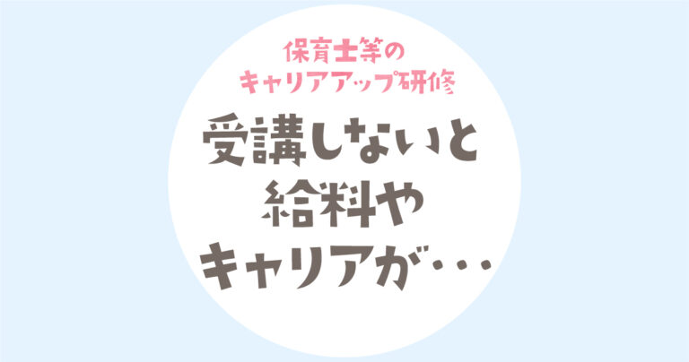 保育士等キャリアアップ研修 令和7年度（2025年度）研修日程一覧 ｜ 一般社団法人 人財育成協会
